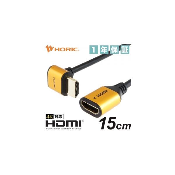 【仕様】●メーカー:ホーリック　●型番:HLFM015-583GD　●商品名:HDMI延長ケーブル
