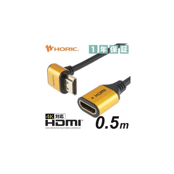 【仕様】●メーカー:ホーリック　●型番:HLFM05-586GD　●商品名:HDMI延長ケーブル