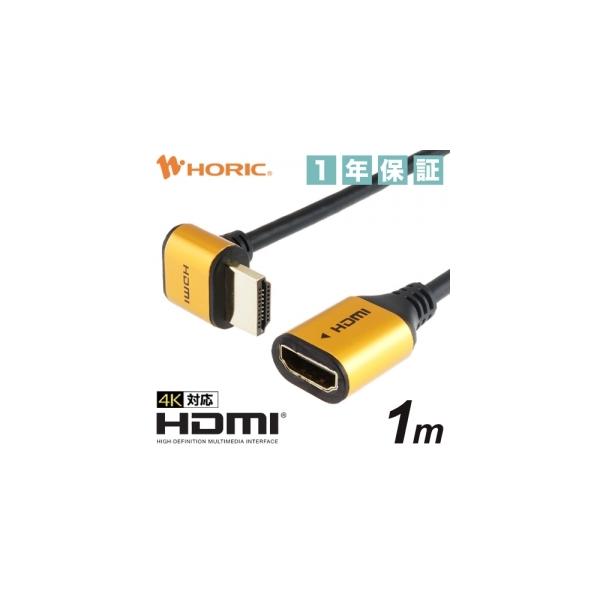 【仕様】●メーカー:ホーリック　●型番:HLFM10-587GD　●商品名:HDMI延長ケーブル