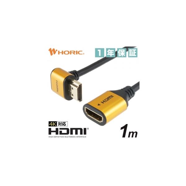 【仕様】●メーカー:ホーリック　●型番:HLFM10-588GD　●商品名:HDMI延長ケーブル