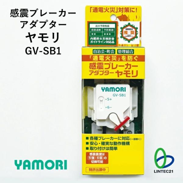 【仕様】 ●メーカー:リンテック21 ●型番:GVSB1 ●商品名:感震ブレーカーアダプターヤモリ ●素材:ABS／PC アロイ、PBT、ステンレス材、アクリル系接着パッド ●概寸:長さ145×幅66×厚み55mm ●重量:約70g ●使用...