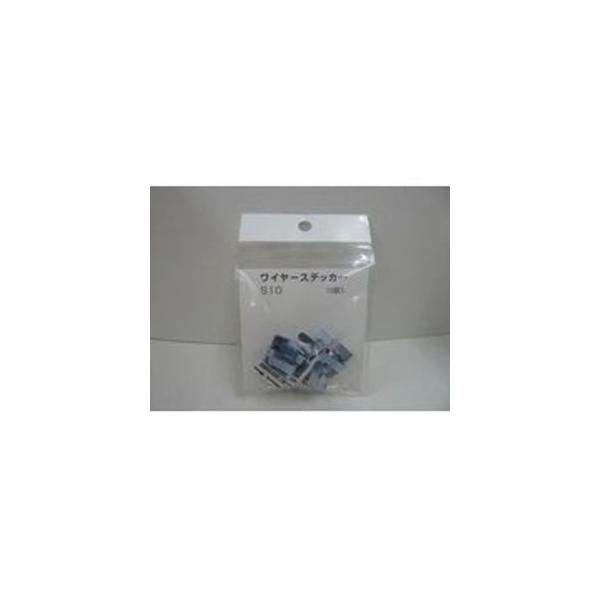 【仕様】●メーカー:ムツミ金属工業　●型番:S1010P　●商品名:ワイヤーステッカー　●10個入　●金属製粘着式配線留器具　●金属タイプ　●Sタイプ　　【用途】　●機器シャ-シ内の電線やケ-ブルの配線　●配電盤、分電盤、機器相互間に配線さ...