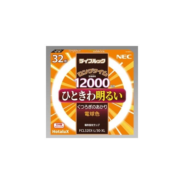 【仕様】●メーカー:ホタルクス(NEC)　●型番:FCL32EX-L/30-XL2　●商品名:環形蛍光灯