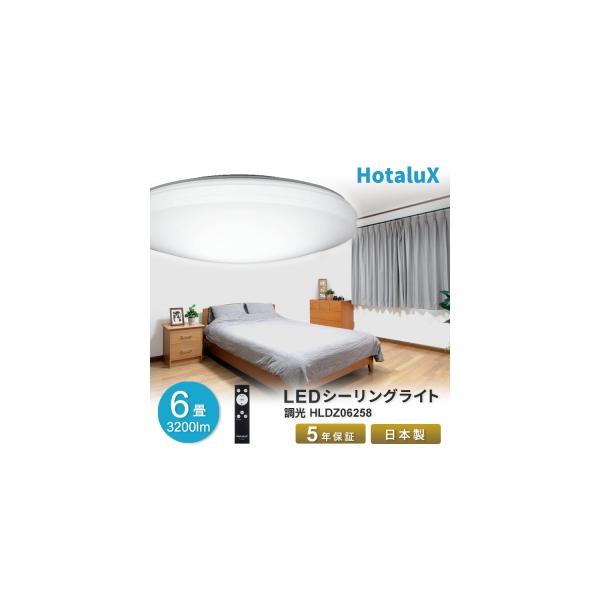 【仕様】 ●HotaluX LEDシーリングライト国内製で5年保証だから安心●リモコンで簡単に調光が可能。ボタンひとつでお部屋を快適に演出します。●シンプルデザインでどんな部屋でもマッチ。●リモコンで調光段階:5段階。●LED常夜球も3段階...