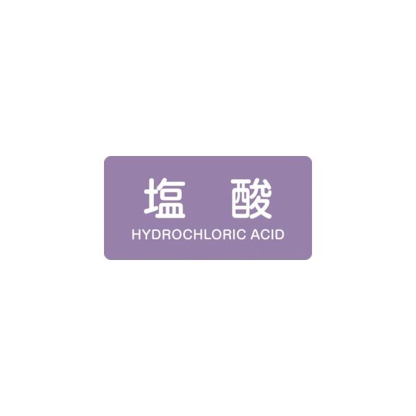 【仕様】 ●水や熱に強いアルミ製の配管識別用ステッカーです。 ●配管内物質の識別に。 ●セット商品:10枚1組 ●基材:アルミ ●粘着剤:アクリル系 ●商品サイズ:35×60×3MM