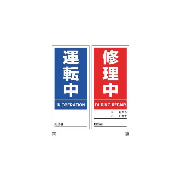 【仕様】 ●両面磁力タイプです。 ●マグネットタイプなので、設置や撤去が簡単です。 ●操作して欲しく無い場所の注意喚起に。 ●当該情報の明示に。 ●両面表印刷 ●両面磁力タイプ ●樹脂マグネット(塩素化ポリエチレン) ●商品サイズ:180×...