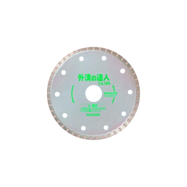 【仕様】●メーカー:ナニワ研磨　●型番:ER-5042　●商品名:ダイヤモンドカッター　●外径(mm):125　●刃厚(mm):1.8　●穴径(mm):22　●チップ高さ(mm):6.5　●最高使用回転数(min[[の-1乗]]):1220...