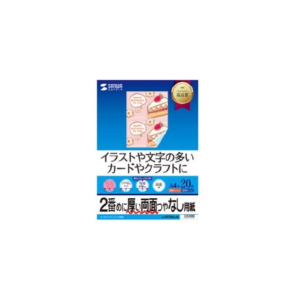 【仕様】●メーカー:サンワサプライ　●型番:JPERV2NA4N　●商品名:インクジェット用印刷紙　●つやなしマット・特厚タイプ　●エコノミーファイングレード　●両面印刷　●A4サイズ　●サイズ(mm):210×297　●重量(g/&amp...