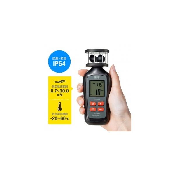 【仕様】●メーカー:サンワサプライ　●型番:CHE-WD2　●商品名:カップ式風速計