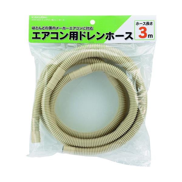【仕様】●メーカー:カクダイ　●型番:438-002-3　●商品名:エアコン用ドレンホース　●材質:PE