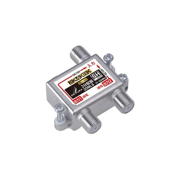 【仕様】●メーカー:DXアンテナ　●型番:2DMLS　●商品名:2分岐器　●2K・4K・8Kマルチシリーズ　●共同受信用　●屋内用　●CS(3224MHz)/BS/CATV/UHF/VHF/FM対応　●周波数帯域(MHz):10〜3224　...