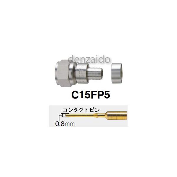 【仕様】●メーカー:マスプロ　●型番:C15FP5　●商品名:F型コネクター　●F型　●5Cケーブル(S5CFB、TVEFCX)用、コンタクトピン付