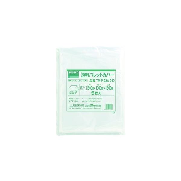 【仕様】●メーカー:トラスコ中山　●型番:TM-P-22A-010　●商品名:透明パレットカバー　●間口(mm):1400　●奥行(mm):1200　●厚さ(mm):0.10　●高さ(mm):1300　●適用パレットサイズ×高さ(mm):1...