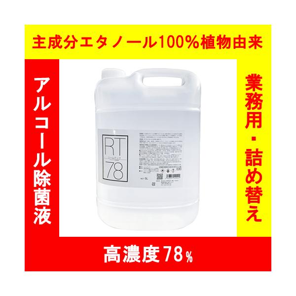 【仕様】●メーカー:電材堂　●型番:RT5LDNZ　●商品名:除菌に最適 ■品名:リームテック ■規格:業務用速乾性アルコール除菌剤。アルコール濃度78%容量(v/v%) ■成分 : エタノール(発酵アルコール)78%、精製水、添加物。 ヤ...