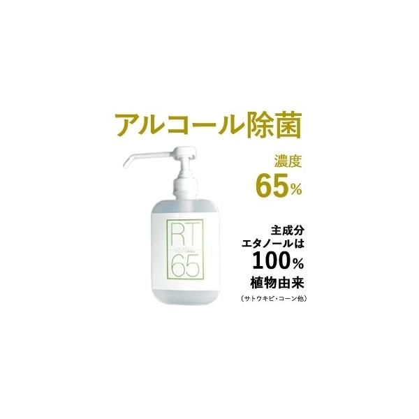 【仕様】●メーカー:電材堂　●型番:RT500ML65DNZ　●商品名:アルコール製剤65 500ml アルコール消毒 アルコール除菌 アルコール消毒液 食品添加物 除菌 食器 調理器具 殺菌 消毒用アルコール 予防 除菌剤 アルコール ア...