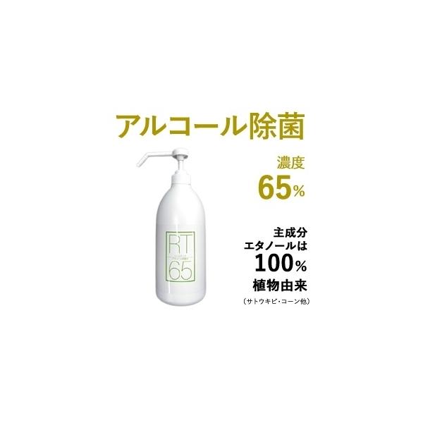 【仕様】●メーカー:電材堂　●型番:RT1L65DNZ　●商品名:アルコール製剤65 1L アルコール消毒 アルコール除菌 アルコール消毒液 食品添加物 除菌 食器 調理器具 殺菌 消毒用アルコール 予防 除菌剤 アルコール アルコール製剤...