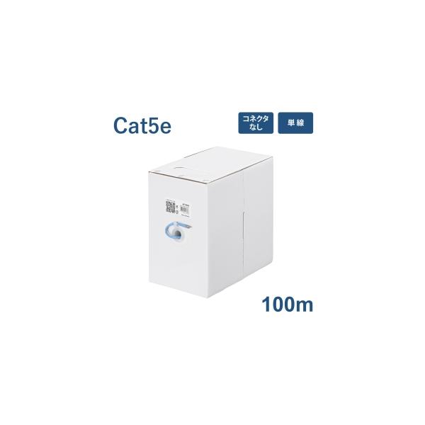 【仕様】 ●カテゴリー5Eに対応したLANケーブルです。 ●90メートルの距離内で100MHzの帯域幅を提供し、典型的な使用速度は100Mbpsです。最大で2.5GBASE-Tに対応しています。 ●必要な長さのLANケーブルの作成に便利な箱...