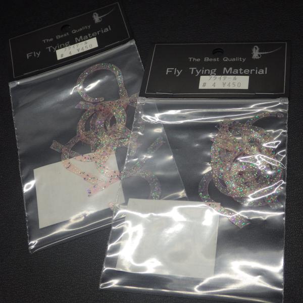 マテリアル　フライテール