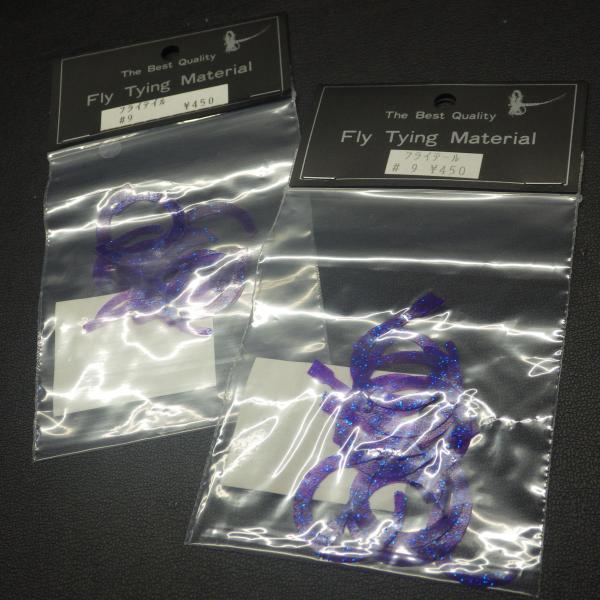 マテリアル　フライテール