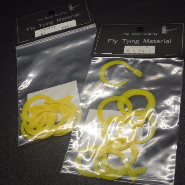 マテリアル　フライテール