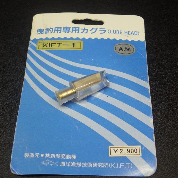 曳釣用専用カグラ KIFT-1（LURE HERD) キフト