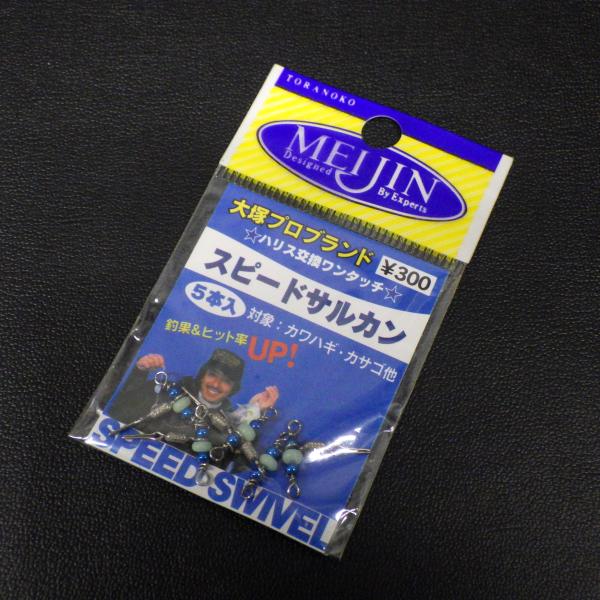 misaki スピードサルカン 5本入 ブルー系