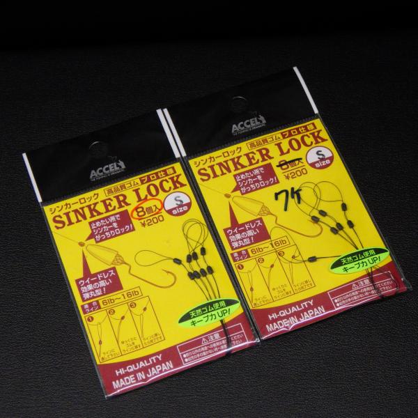ACCEL シンカーロック S
