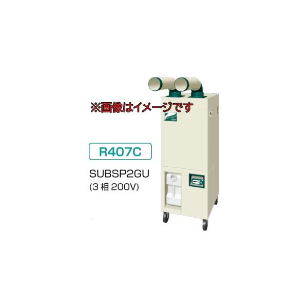 <特徴>■周囲温度10℃まで冷房運転が可能■中間シーズンも使用できるから対物冷却に最適■キャスター付なので移動も容易で、対人冷房との兼用も可能※質量　　　：　80kg※外形寸法　：　1295mm×490mm×590mm(高さ×幅...