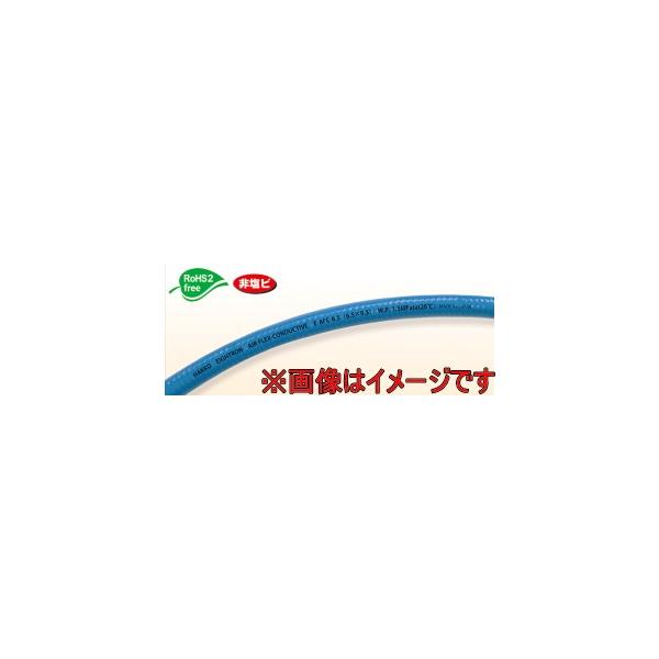 静電気対策に最適なウレタンホース！ホース内層材に導電性樹脂を採用、専用継手に取り付け接地をすれば、スプレーガンの帯電を除去し、危険な放電スパークを防止します。■用途●塗装機器、スプレーガン用工アーホースとして●静電気対策を必要とする工アー機...