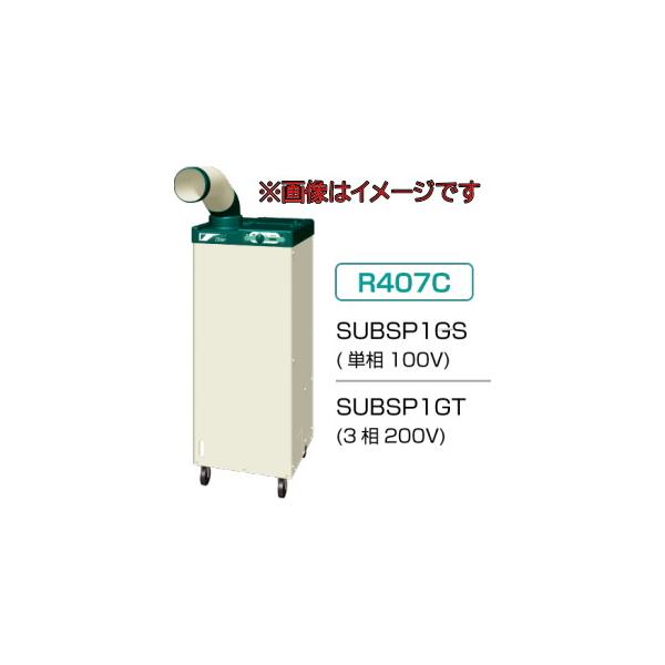 <特徴>■周囲温度10℃まで冷房運転が可能■中間シーズンも使用できるから対物冷却に最適■キャスター付なので移動も容易で、対人冷房との兼用も可能※質量　　　：　46kg※外形寸法　：　1050mm×420mm×430mm(高さ×幅...