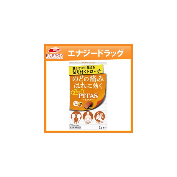【商品特長】「ピタスのどトローチ」は、上あごに貼り付けて使用する薄いフィルムタイプの製剤です。薄いフィルムタイプにすることで、会話に支障を来さず、周囲に気付かれずに使用できます。「のど飴や従来のトローチなどが、会議や接客などのビジネスシーン...