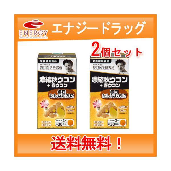 商品名  濃縮秋ウコン＋春ウコン製品特長  【栄養補助食品】お酒の飲みすぎや 食べ過ぎによる 胃もたれが気になる方に！●胃もたれ、消化不良が気になる・・・●宴会への出席やお酒を飲む機会 が多い方に[栄養管理士のコメント]ウコンにはいくつか種...
