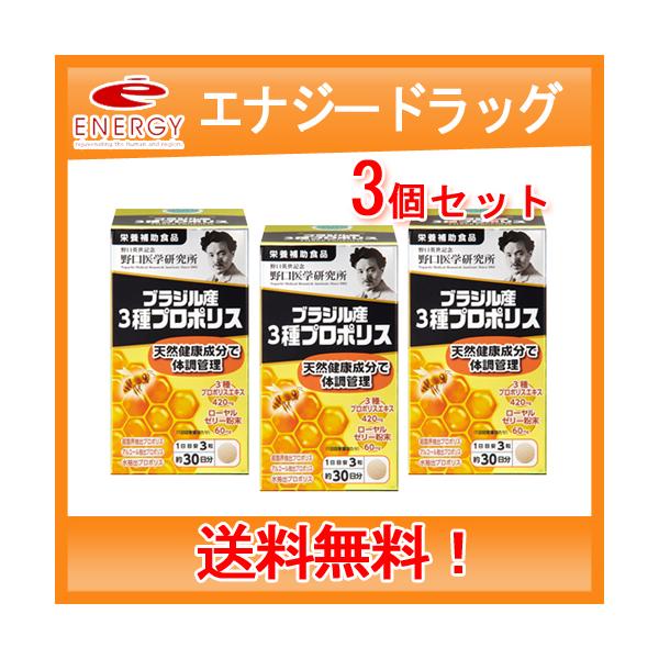 商品名  ブラジル産3種プロポリス製品特長  【栄養補助食品】風邪を引きやすくなった・・・と感じる方にオススメです！●のどの痛みを感じることが多い●免疫力をつけたい方に！[栄養管理士のコメント]プロポリス は、巣の保護の為にミツバチの体内で...
