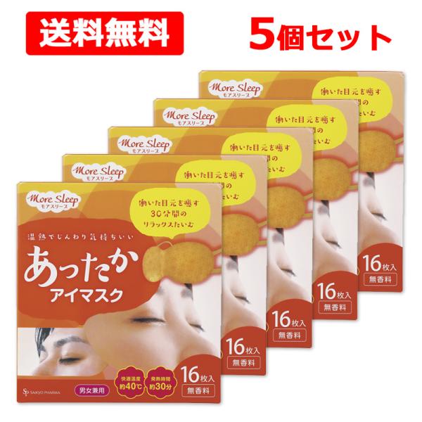 いつでも清潔な使いきりタイプ！働いた目元を癒す30分間のリラックスタイムに！