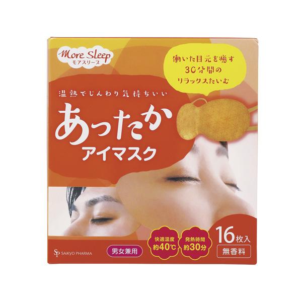 いつでも清潔な使いきりタイプ！働いた目元を癒す30分間のリラックスタイムに！