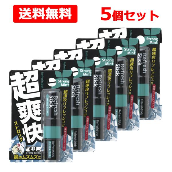 鼻のムズムズに、暑さ対策に、集中したいときに。ス〜ッと爽快なミントの刺激で、いつでもどこでもリフレッシュ!!