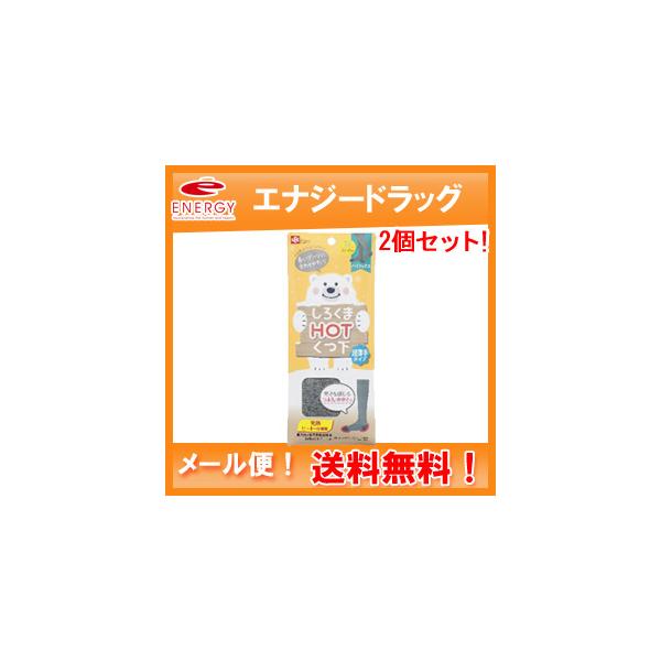 商品特長 ●寒さに強いホッキョクグマの毛からヒントを得た温かいくつ下です。●「保温マカロニ繊維」の中空構造が空気の層で熱を包み込んで温かい。●体の水分を吸って繊維自身が発熱して温める、東洋紡の吸湿発熱繊維糸【eks】を採用。●冬の屋外活動で...