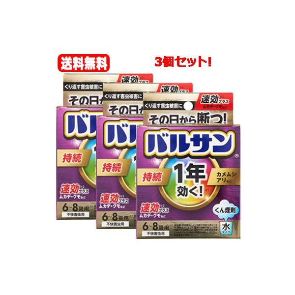 【商品特徴】<br>・バルサン初1年間効果が持続するタイプのくん煙剤！<br>・その場の害虫の駆除はもちろん、駆除効果が１年間長く続く!<br>・バルサン独自のダブル有効成分で、速効駆除、駆除効果が持続。...