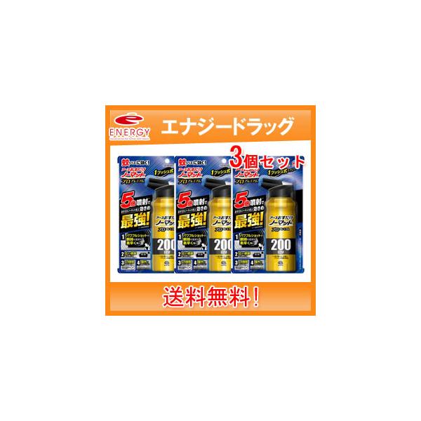 商品概要 商品名：おすだけノーマット スプレータイプ プロプレミアム 200日分（205mL） 強力噴射5倍(*)で、おすだけノーマット史上効きめ最強＜おすだけノーマット史上効きめ最強のポイント＞強力噴射5倍(*)1プッシュで薬剤が瞬時に広...