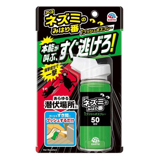 商品詳細ネズミがもう逃げるしかない！痛みを感じる痛撃成分※配合本能が叫ぶ痛み※天然ハーブ(ハッカ)ネズミの嫌がるニオイ配合・ネコのニオイ・琉球ハーブ(月桃)の香り・天然ハーブ(ハッカ)の香り気になるすき間にプッシュするだけでネズミを追い出す...