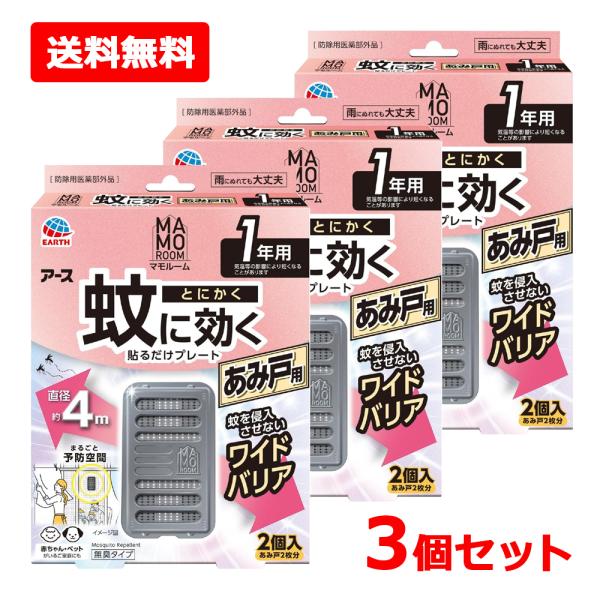 あみ戸などに貼る、蚊よけプレート！