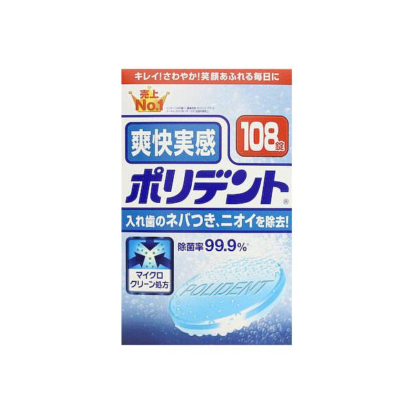 商品詳細強力洗浄効果でネバつきの原因となる入れ歯の歯垢を取り除くことで、入れ歯を爽快にします。●強力洗浄成分でネバつき・ニオイの原因となる入れ歯の歯垢を取り除き、入れ歯を爽快にします。●強力除菌効果でニオイの原因菌を3分で99.9%徹底除菌...