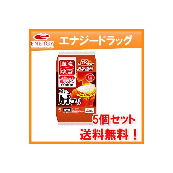 ●医療機器の温熱シート●痛い肩コリを約５２℃※１の温熱でほぐします。●両肩のコリを１枚でほぐす幅２６ｃｍのワイドサイズです。●コリ改善に適した温度が８時間持続※２します。
