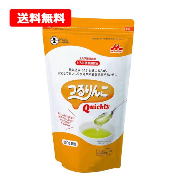 商品特徴  つるりんこ　クイックリーは、飲みものなどに加えてかき混ぜるだけで、手間をかけずに簡単にトロミをつけられる、とろみ調整食品です。そのままでは飲み込みにくい食品のトロミづけにトロミをつける食品の種類・温度によって、トロミの強さやトロ...