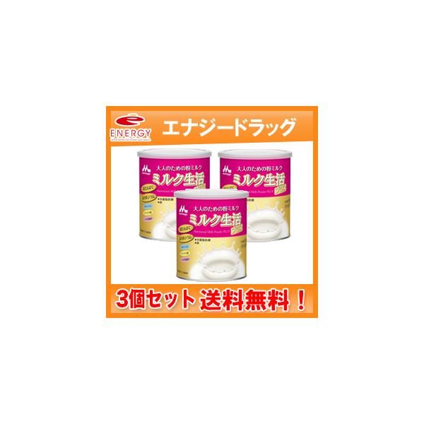 ■商品説明 大人のための粉ミルク「ミルク生活」の高たんぱく、高カルシウム版 ！大人にお勧めしたい当社独自の機能性素材も摂取できる。大人に必要な栄養素をバランスよく摂取できる。■お召し上がり方●１回の目安量は20gです。約100mlの水やお湯...
