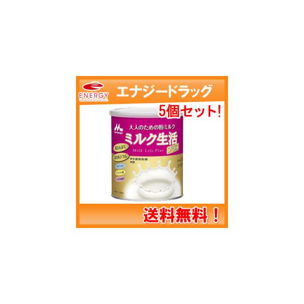 ■商品説明 大人のための粉ミルク「ミルク生活」の高たんぱく、高カルシウム版 ！大人にお勧めしたい当社独自の機能性素材も摂取できる。大人に必要な栄養素をバランスよく摂取できる。■お召し上がり方●１回の目安量は20gです。約100mlの水やお湯...