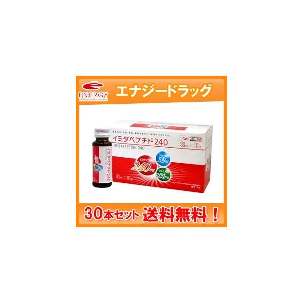 イミダペプチド240「イミダペプチド240 30ml」は、イミダペプチド240mg配合の飲むサプリメント(清涼飲料水)です。イミダペプチドのほか、フェルラ酸やビタミンC180mgを配合。毎日の健康をサポートします。冷やしてマンゴーの風味をお...
