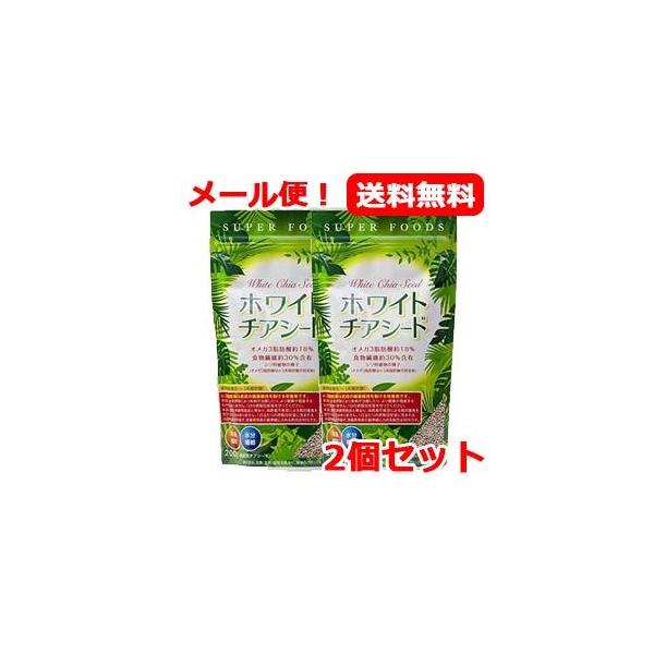 サンヘルス　ホワイトチアシード　200ｇ（栄養機能食品）奇跡の食品ともうたわれるスーパーフード！美容・健康・ダイエットに！□体が喜ぶ栄養素たっぷり！体内では合成できない必須栄養素オメガ３脂肪酸をはじめ、ビタミン・ミネラル、アミノ酸など体が必...