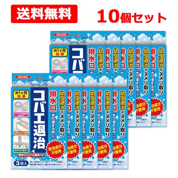 排水まわりに発生する、コバエの幼虫駆除剤。ヌメリとり効果。