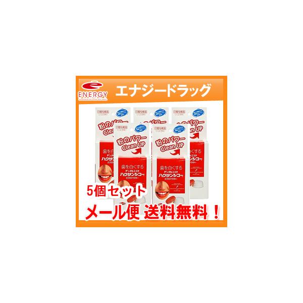 商品の特徴 白い微粒子タイプの粉末で、軟らかい成分ですから歯の表面に傷をつけることはありません。（炭酸カルシウムを使用）歯の汚れを落とし、歯のもつ本来の白さにします。（茶しぶや、食べ物の着色汚れ、歯のヤニなど）お口をすすいだあとは、後味が残...
